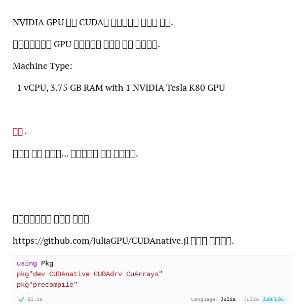 CUDAnative 맛보기 - Nextjournal